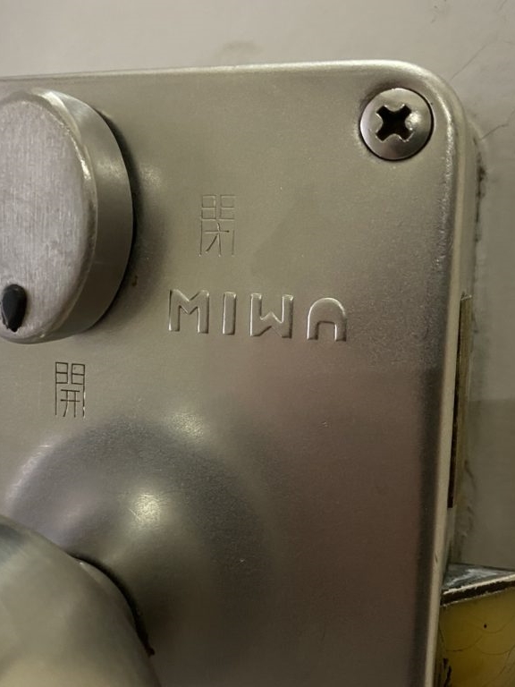 MIWA U9.PMK フルセット交換 - かぎや盛岡べん｜ 鍵を開ける・修理・交換｜神奈川県、東京都全域対応